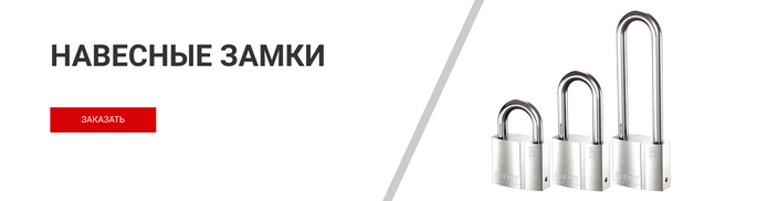 Замки и дверная фурнитура купить в Нижнем Новгороде – Мир Замков